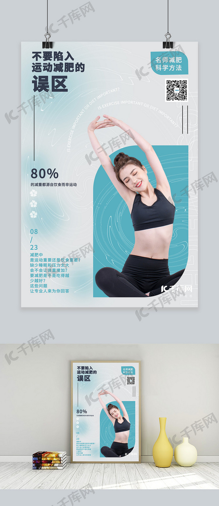 减肥人像蓝色简约海报海报模板下载-千库网