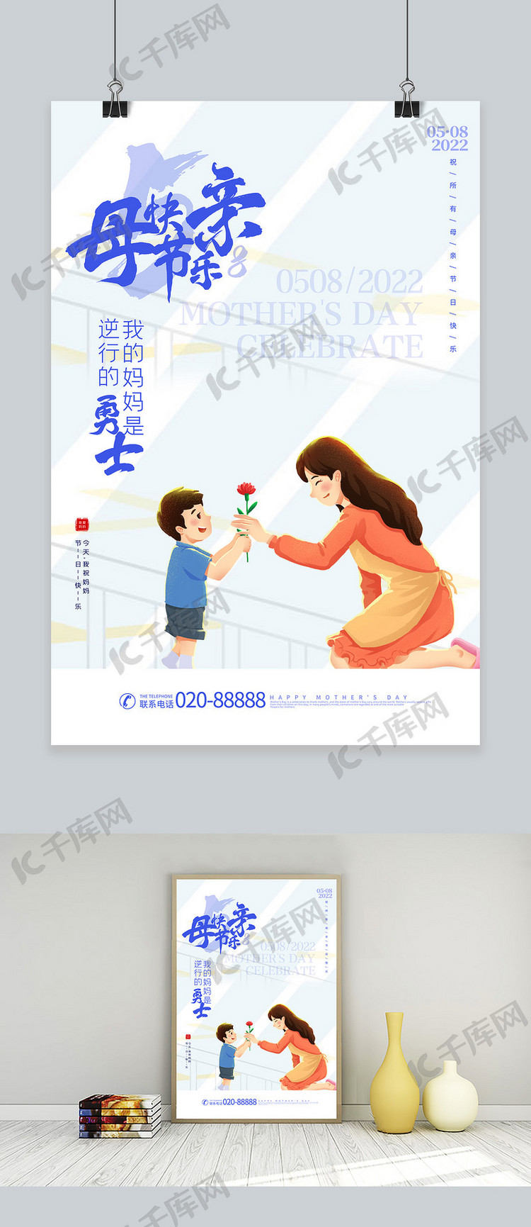 母亲节快乐白色创意海报海报模板下载-千库网