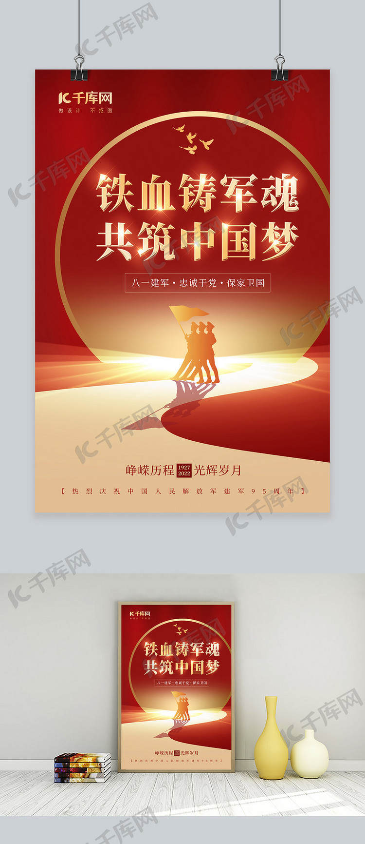 建军节铁血铸军魂军人剪影红色简约海报海报模板下载-千库网