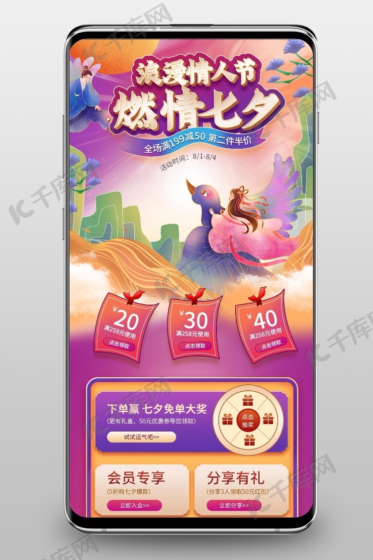 七夕情人节牛郎织女红色国潮手机端首页海报模板下载-千库网