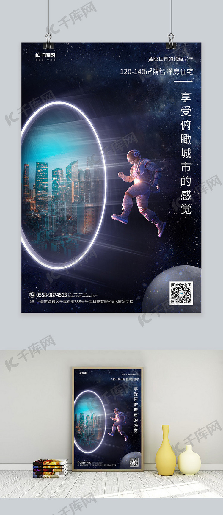 房地产宇航月城市黑色科技未来海报海报模板下载-千库网