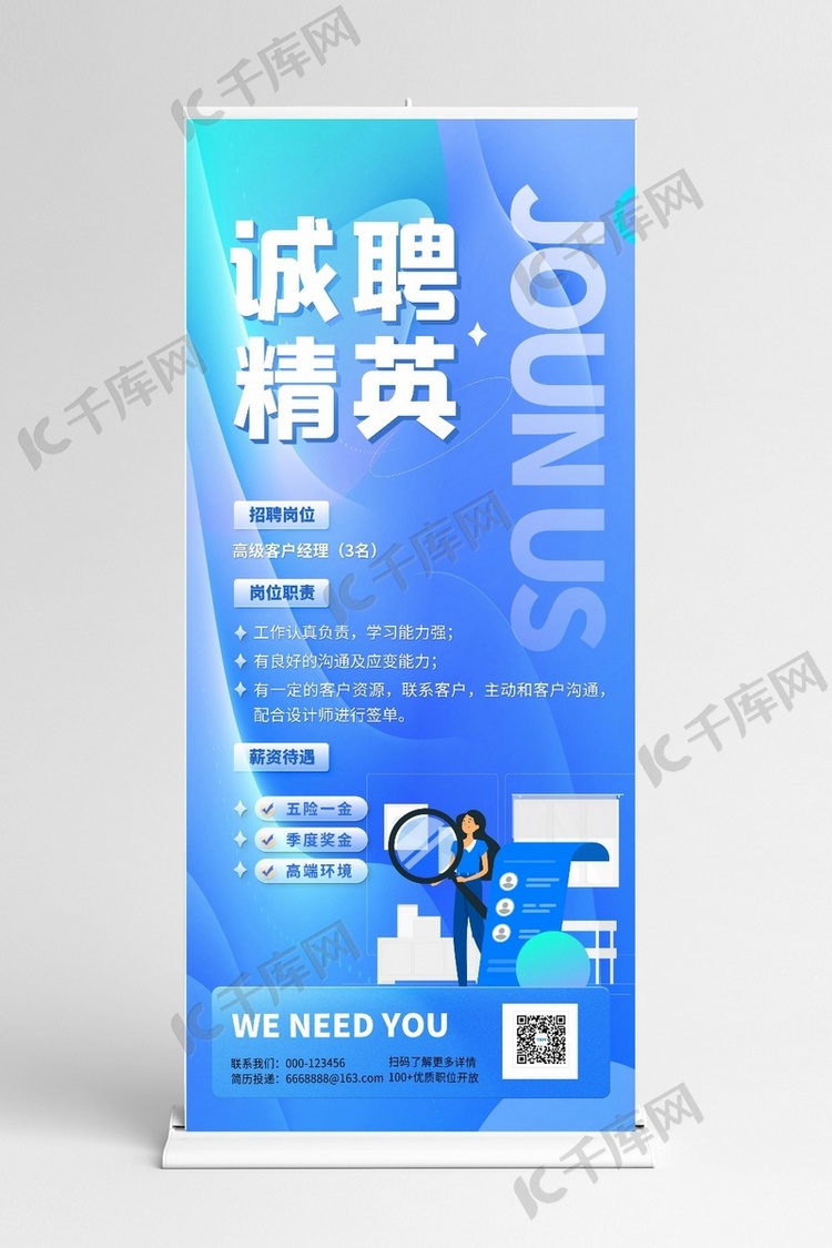 招聘诚聘精英蓝色简约展架海报模板下载-千库网