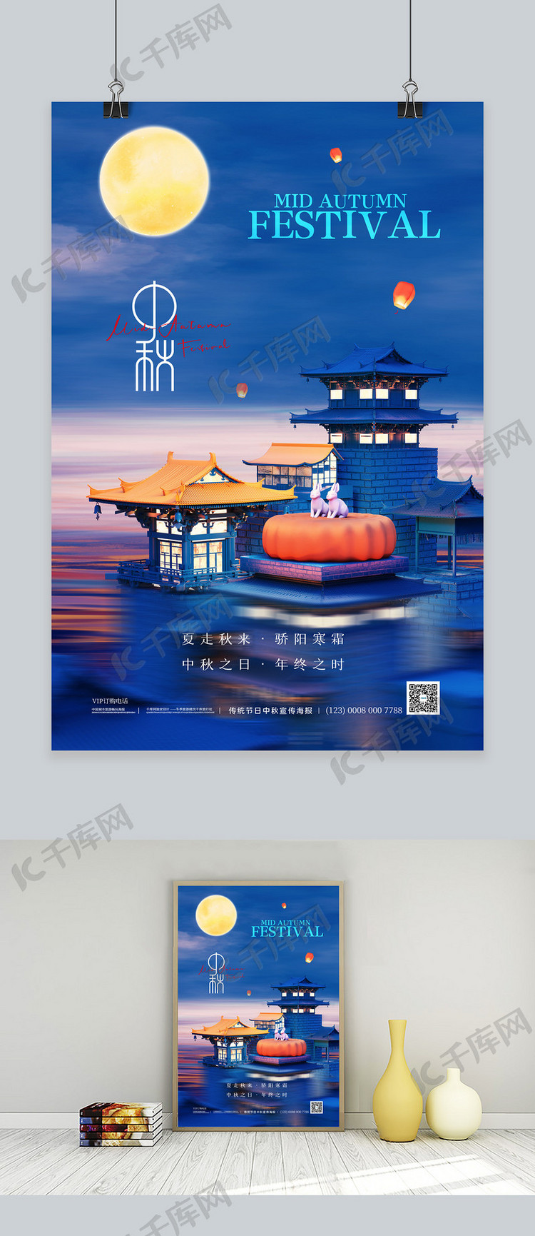 中秋节C4D月饼场景蓝色简约海报海报模板下载-千库网