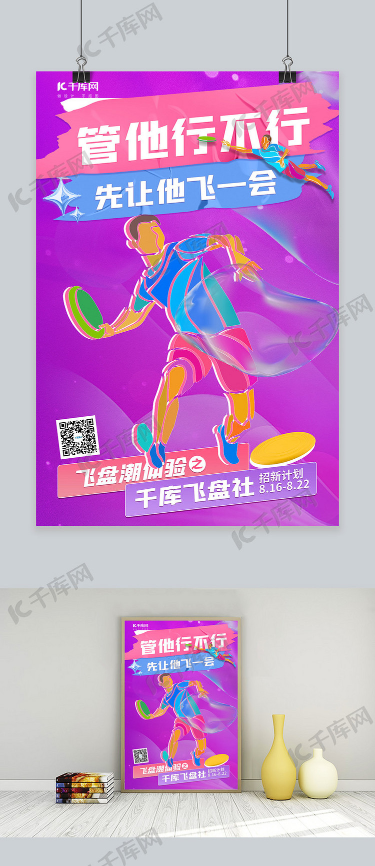 飞盘运动彩绘男人运动紫色潮流海报海报模板下载-千库网