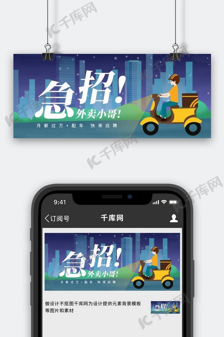 招聘外卖小哥蓝色手绘风公众号首图海报模板下载-千库网