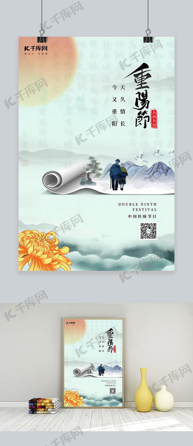 重阳节卷轴菊花蓝色中国风海报海报模板下载-千库网