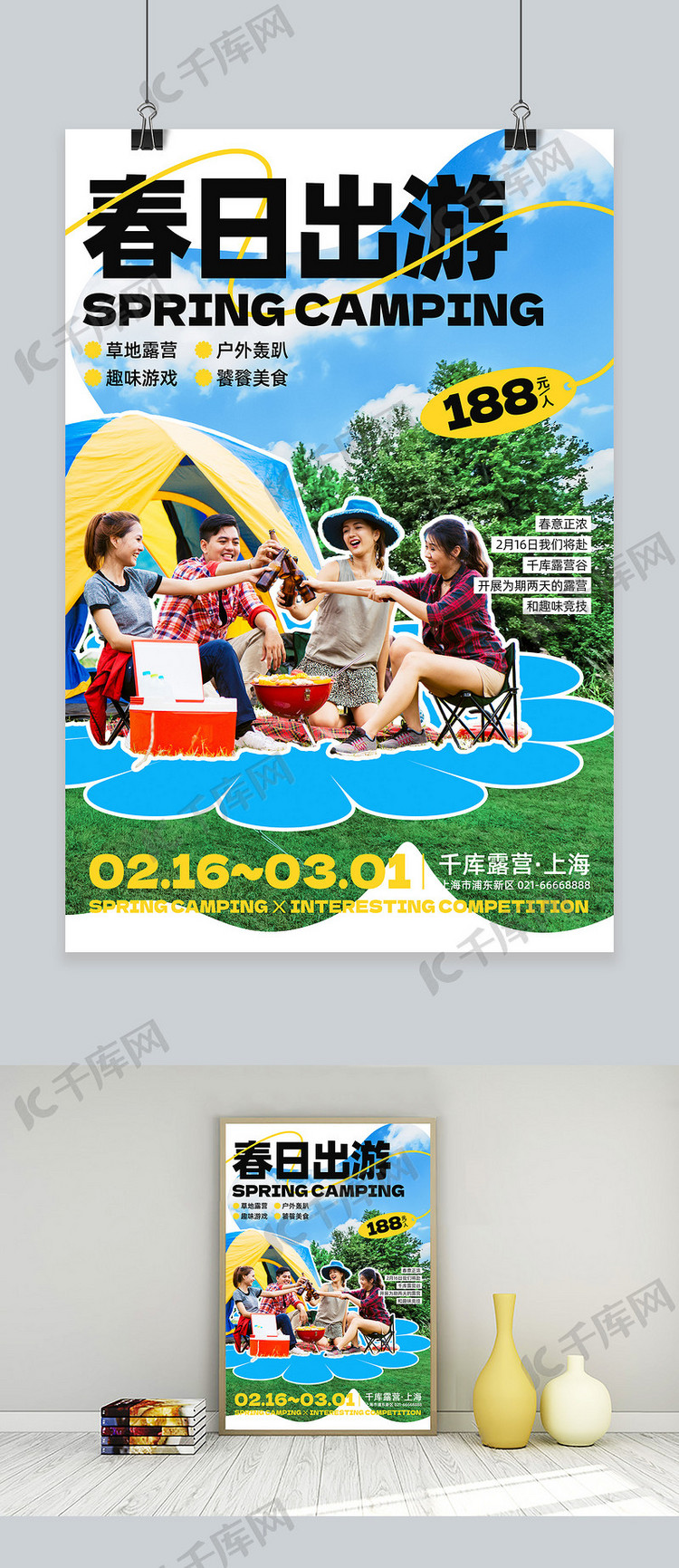 春天春日出游踏青露营活动蓝色拼贴海报海报模板下载-千库网