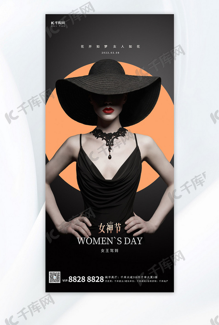 妇女节黑色礼服美女黑色橙色简约高端海报海报模板下载-千库网