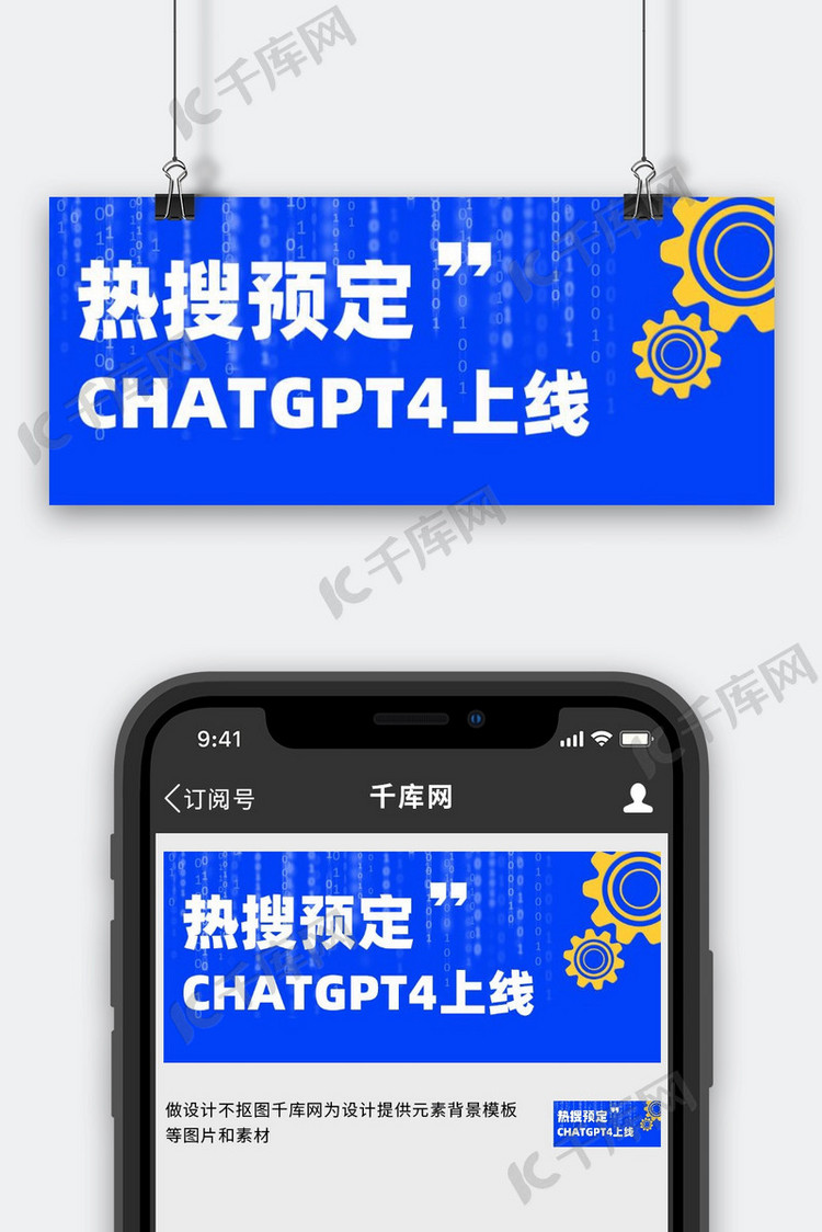 chatgpt人工智能蓝色简约公众号海报模板下载-千库网