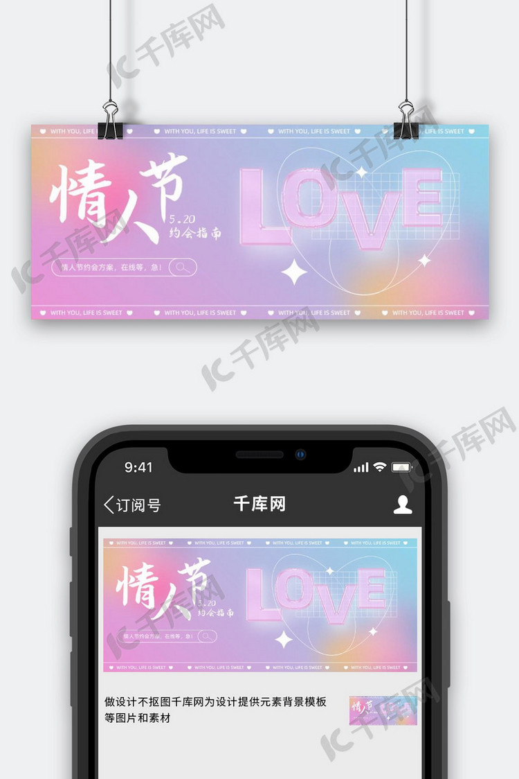 520love粉紫色弥散风公众号封面海报模板下载-千库网