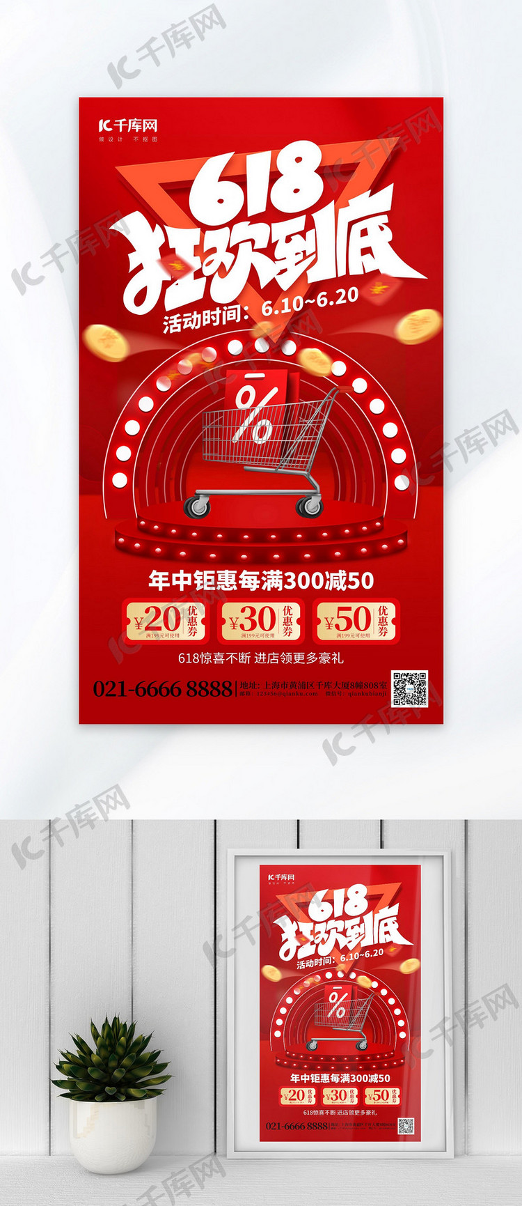 618狂欢到底购物车红色创意海报海报模板下载-千库网