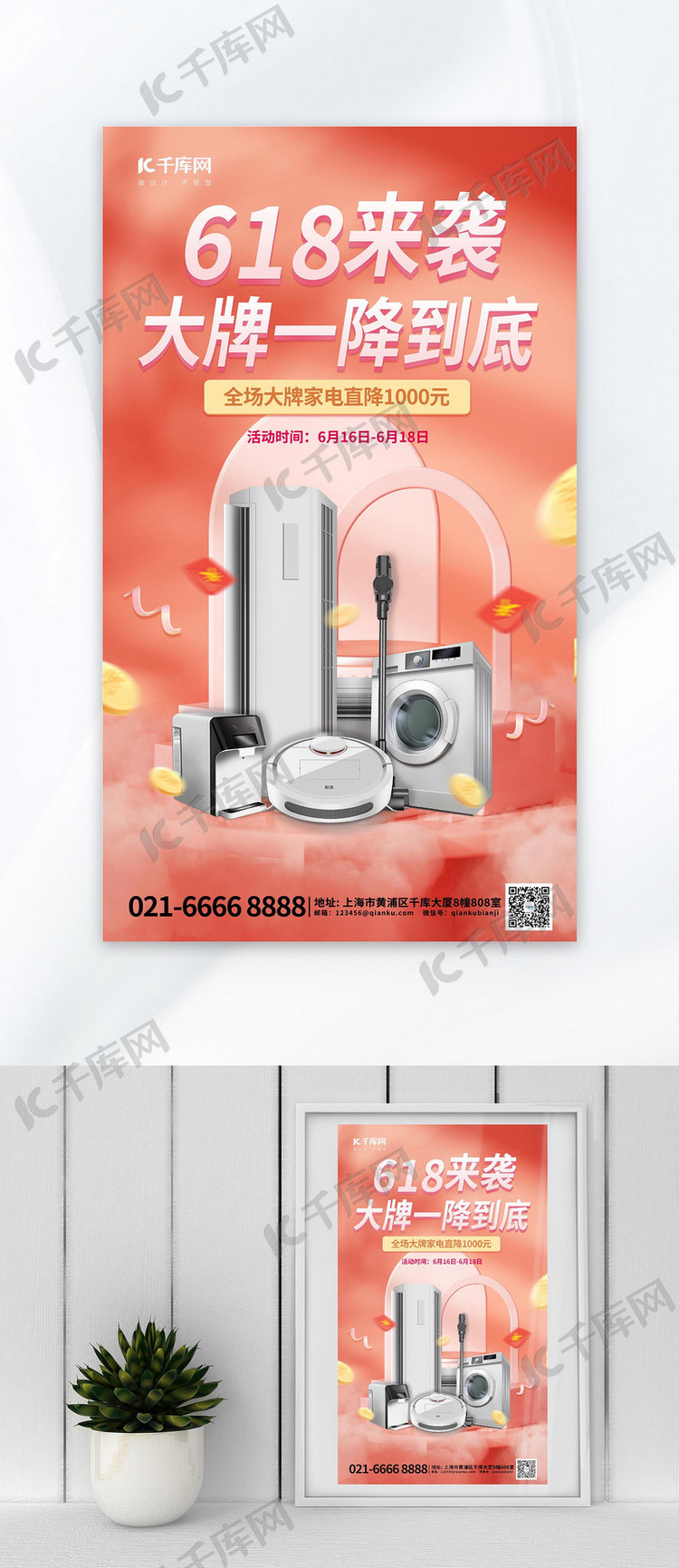 618来袭元素暖色渐变海报海报模板下载-千库网