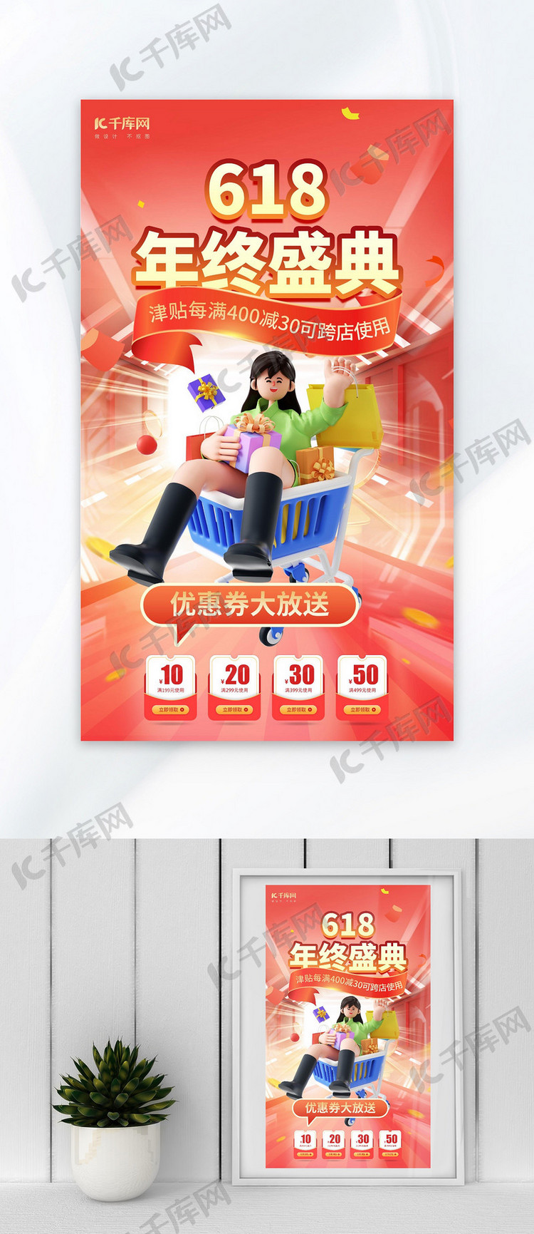 618大促女孩红色简约海报海报模板下载-千库网