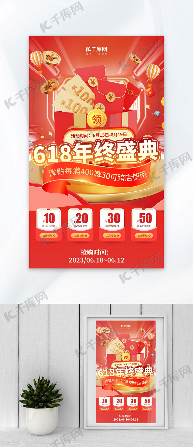 618大促优惠券红色简约海报海报模板下载-千库网