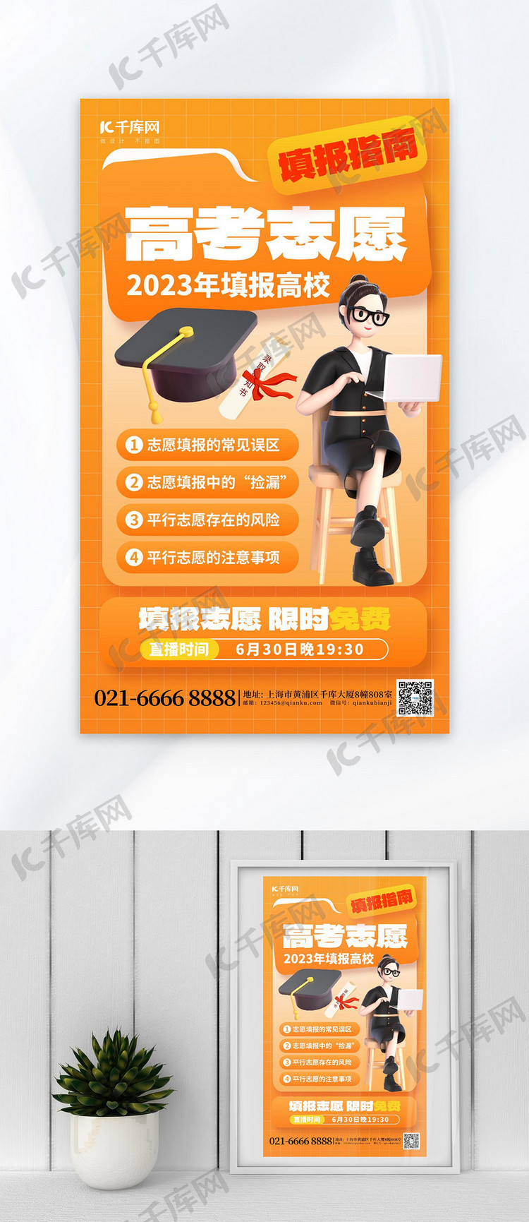 高考志愿填报老师橙色创意海报海报模板下载-千库网