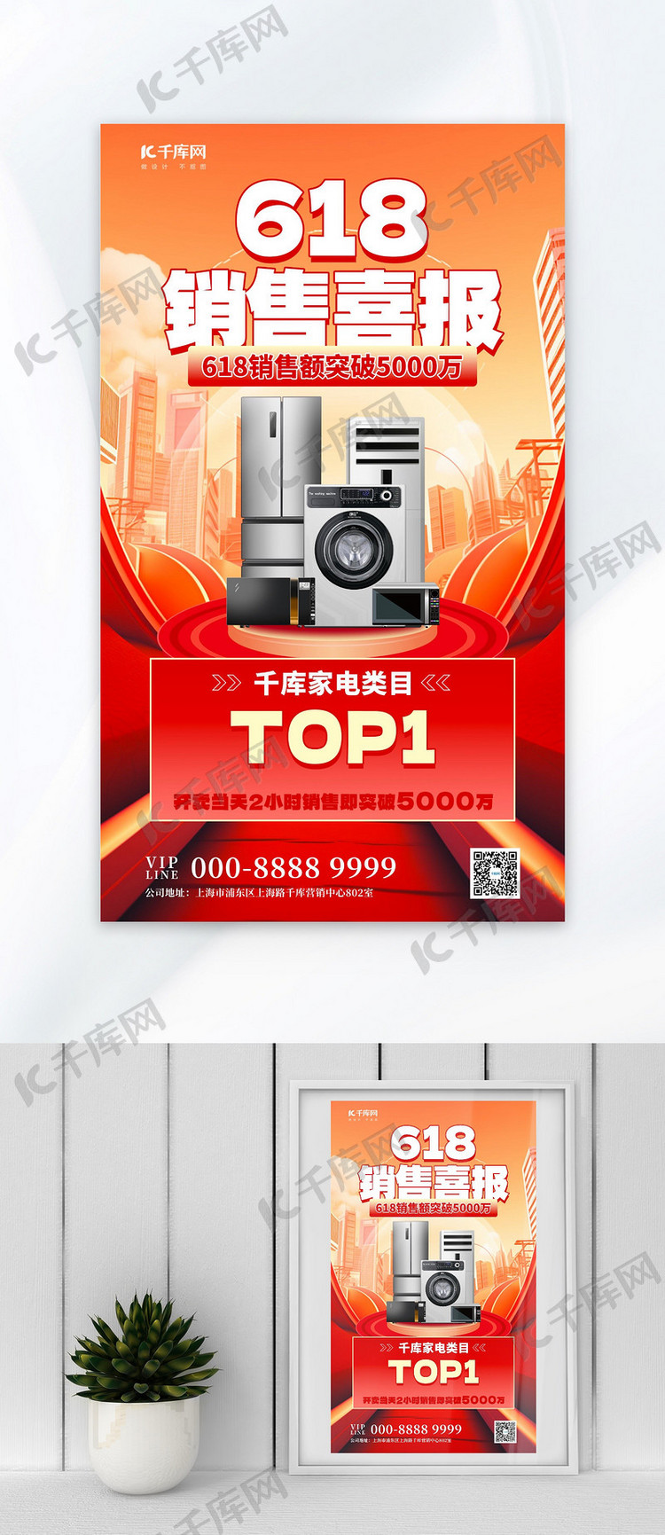 618喜报业绩战报红色简约大气海报海报模板下载-千库网