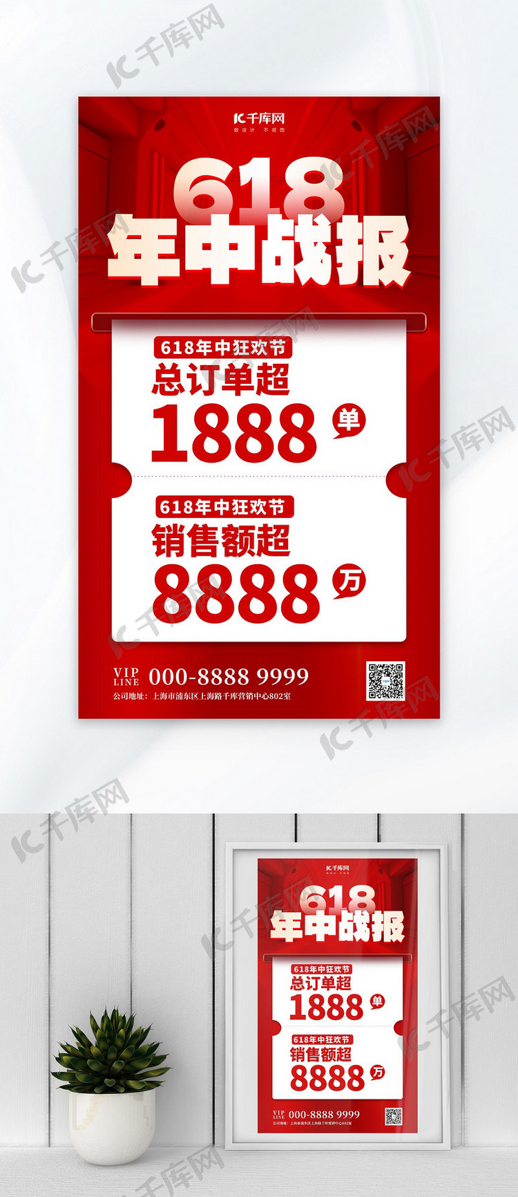 618业绩战报红色简约大气海报海报模板下载-千库网