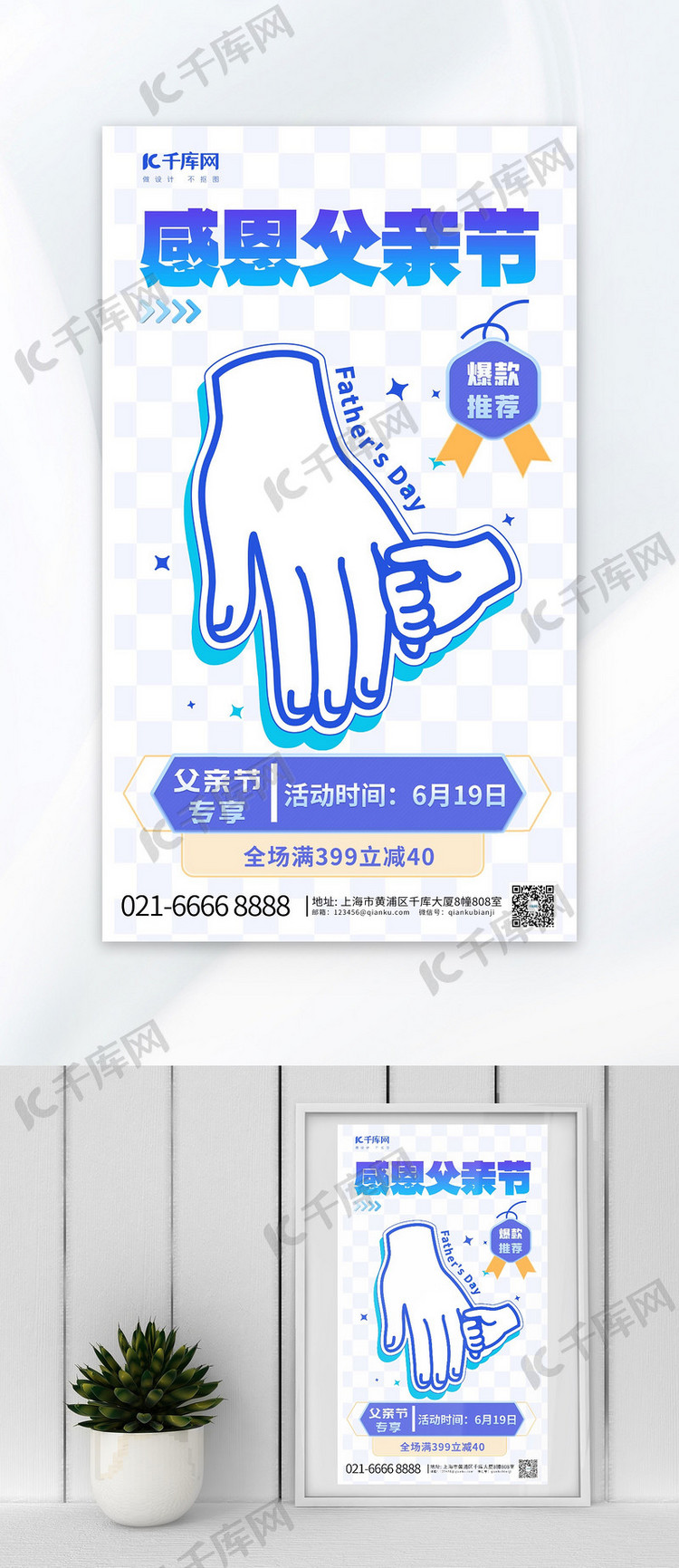 渐变感恩父亲节促销元素蓝色渐变海报海报模板下载-千库网