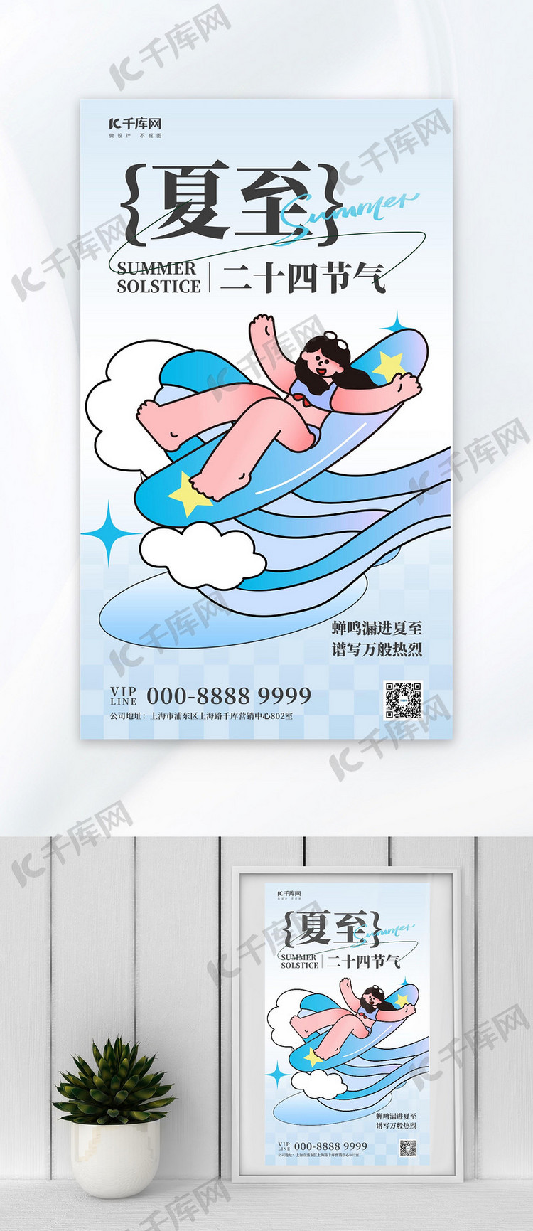 夏至二十四节气蓝色扁平插画海报海报模板下载-千库网