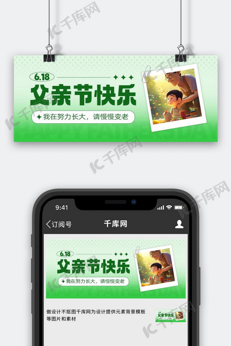 父亲节父子绿色渐变公众号封面海报模板下载-千库网