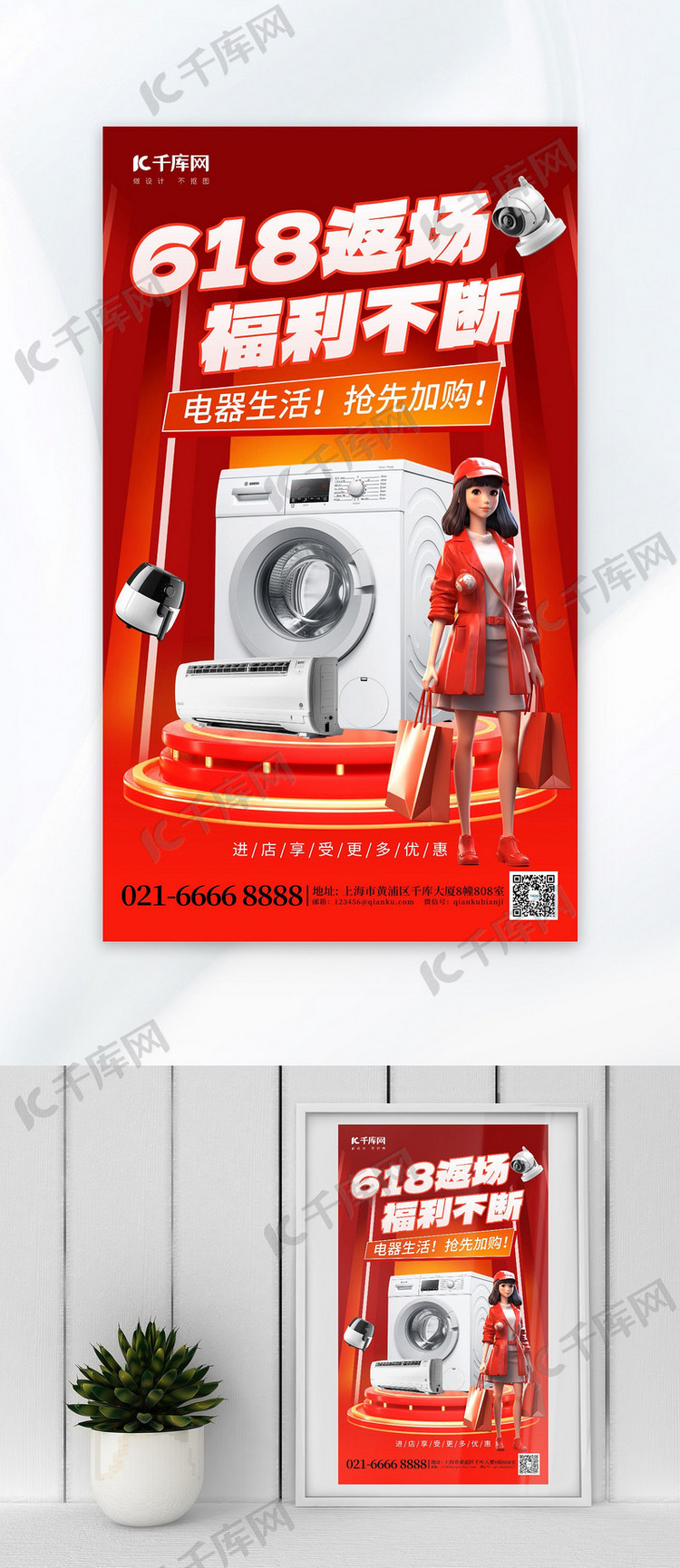 618返场福利电器红色AIGC海报海报模板下载-千库网