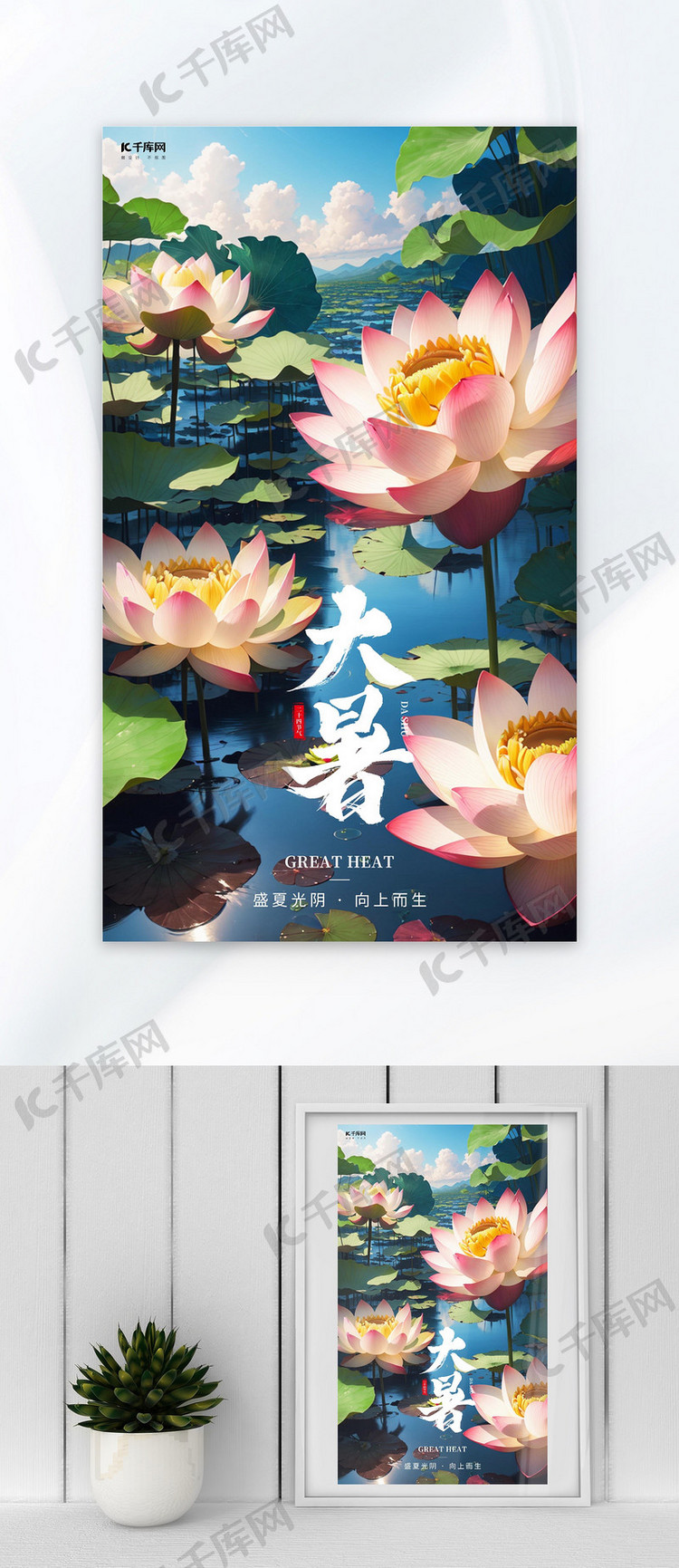 大暑节气绿色AIGC海报海报模板下载-千库网