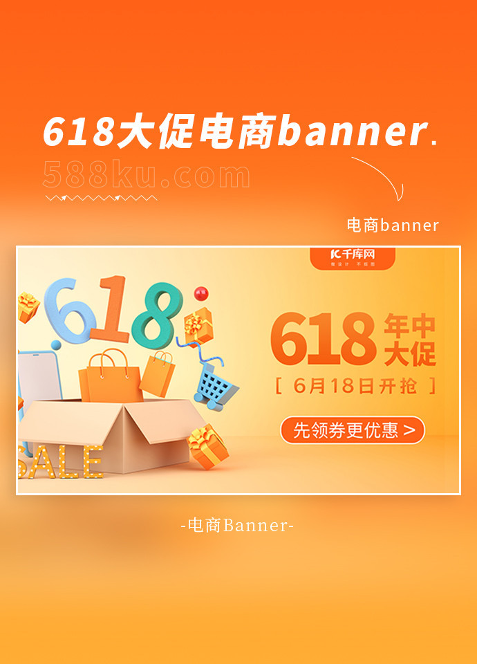 618年中大促购物车橙色3Dbanner海报模板下载-千库网
