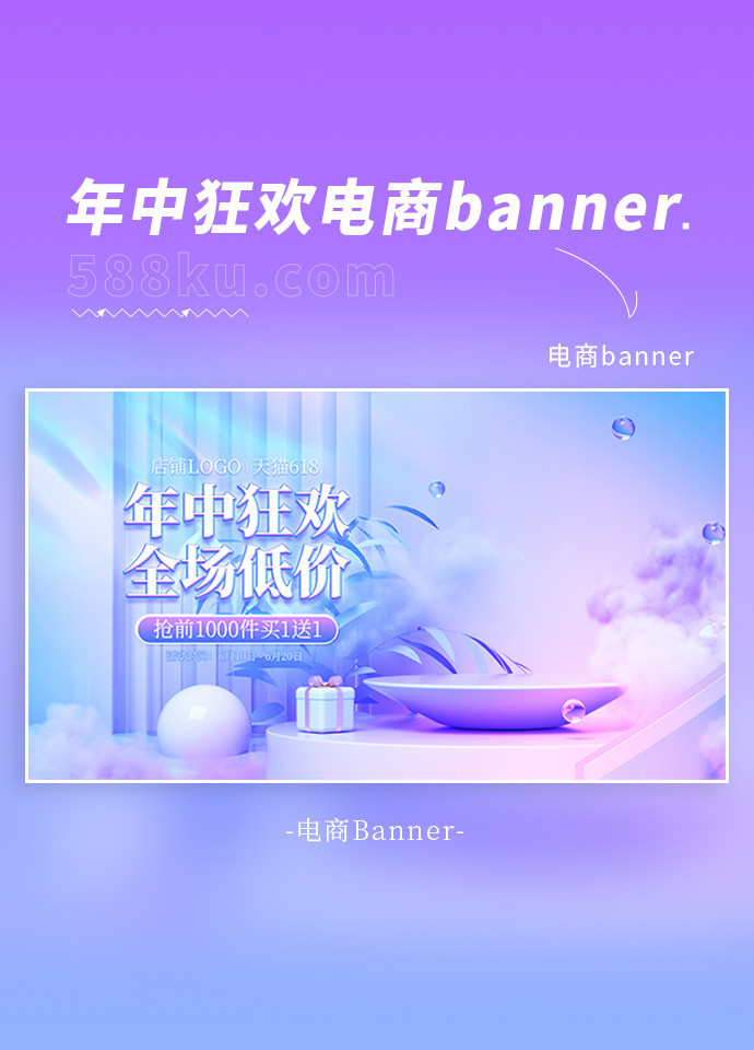 618海报C4D弥散光渐变化妆品banner海报模板下载-千库网