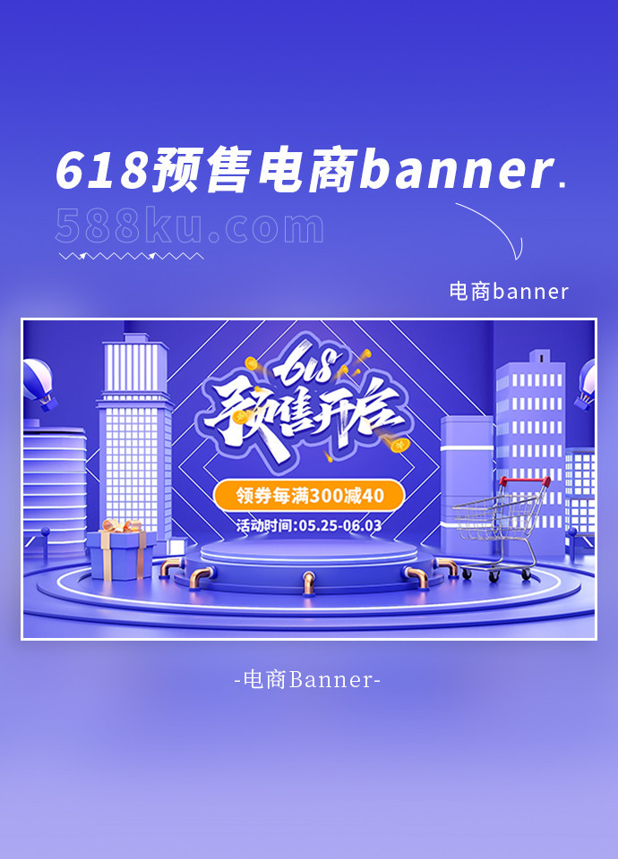 618展台蓝色3Dbanner海报模板下载-千库网
