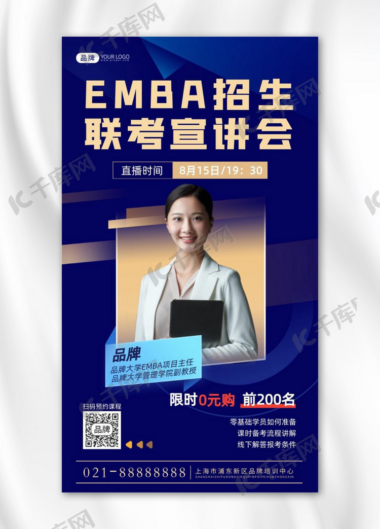 EMBA招生宣讲会摄影图海报海报模板下载-千库网