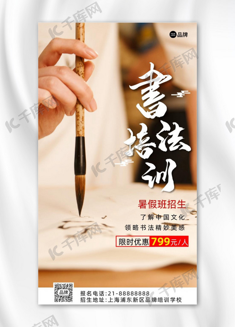 书法招生培训毛笔摄影图海报海报模板下载-千库网