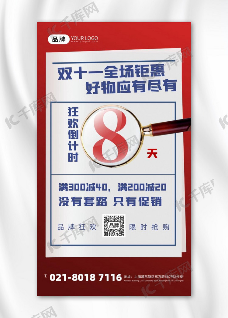 双十一倒计时放大镜摄影图海报海报模板下载-千库网