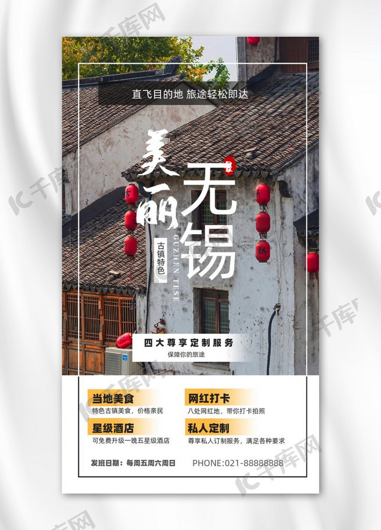 无锡古镇古建筑旅游海报海报模板下载-千库网