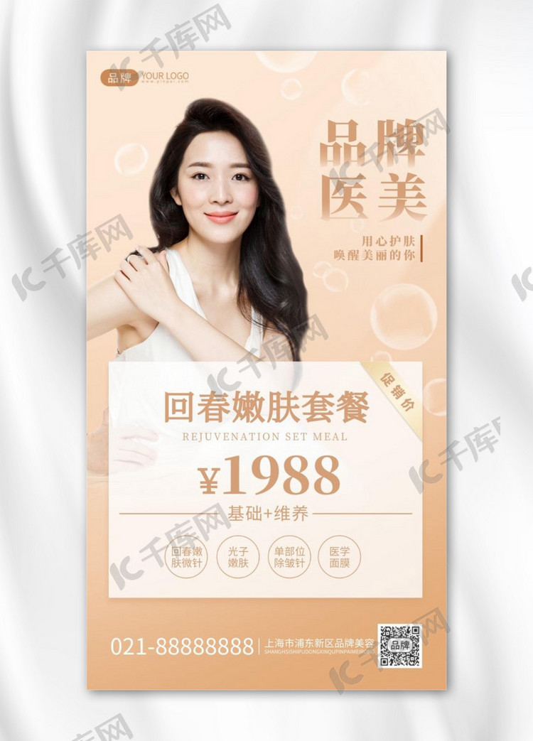 嫩肤护理气质女性摄影图海报海报模板下载-千库网