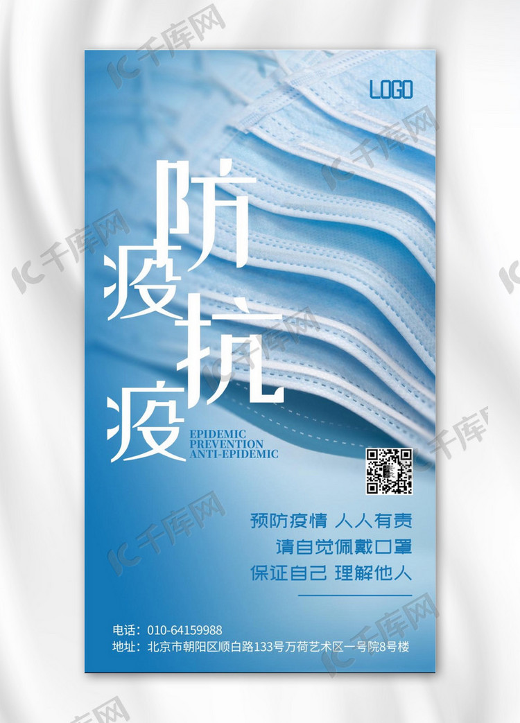 防疫海报模板下载-千库网