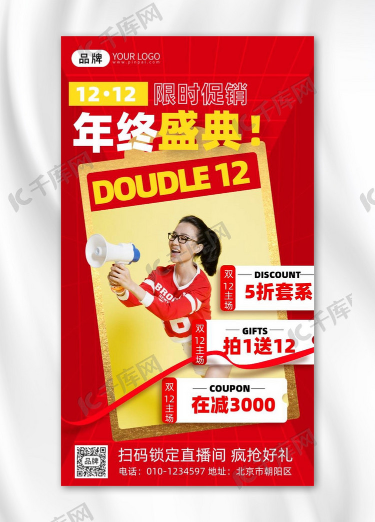 双十一二直播预告女人拿喇叭摄影图海报海报模板下载-千库网
