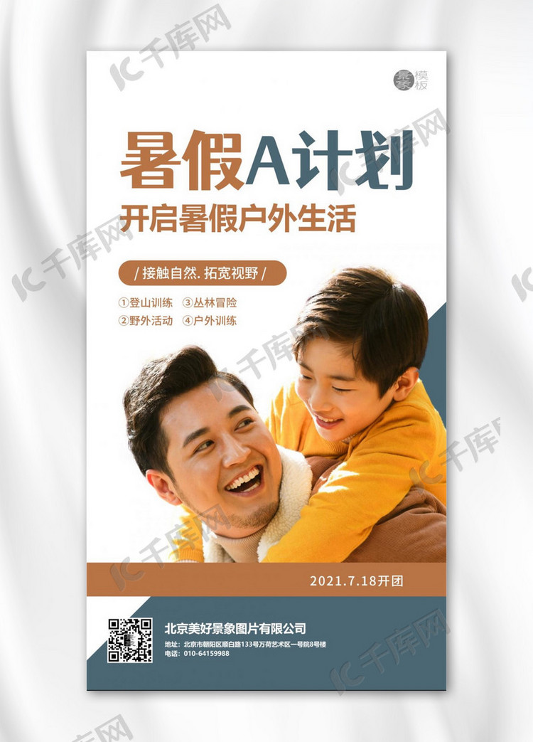 夏令营海报模板下载-千库网