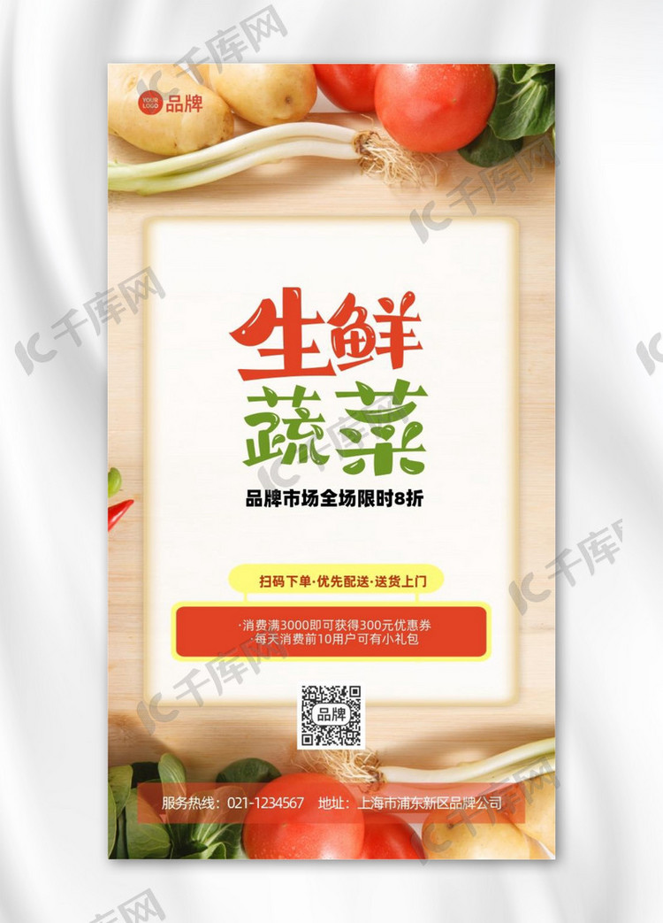 生鲜蔬菜促销活动推广摄影图海报海报模板下载-千库网