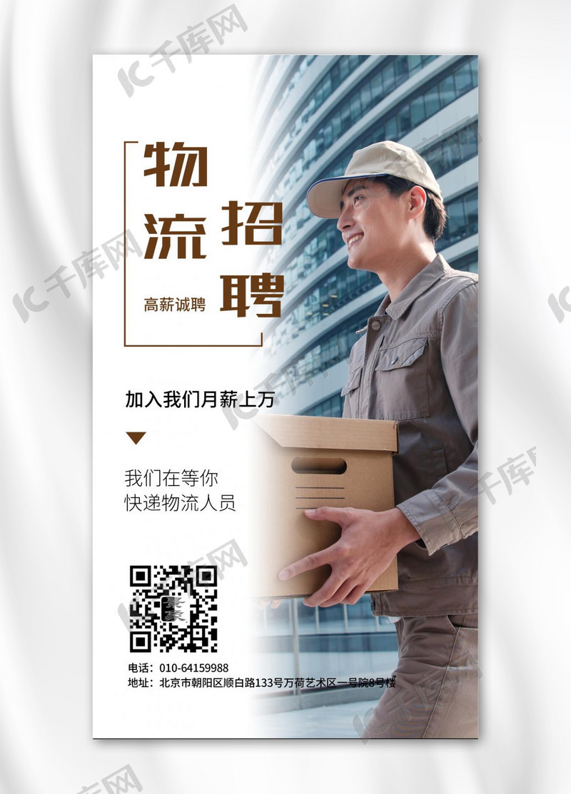 物流海报模板下载-千库网