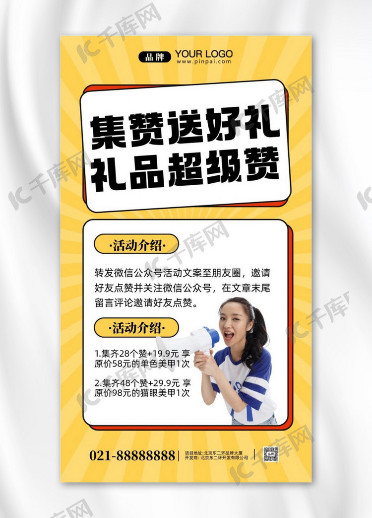 朋友圈点赞营销促销摄影图手机海报海报模板下载-千库网