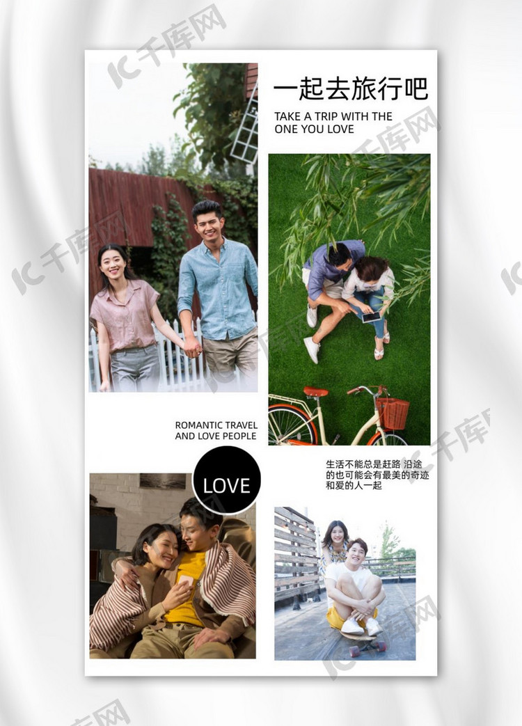 情侣旅游风景摄影图海报海报模板下载-千库网