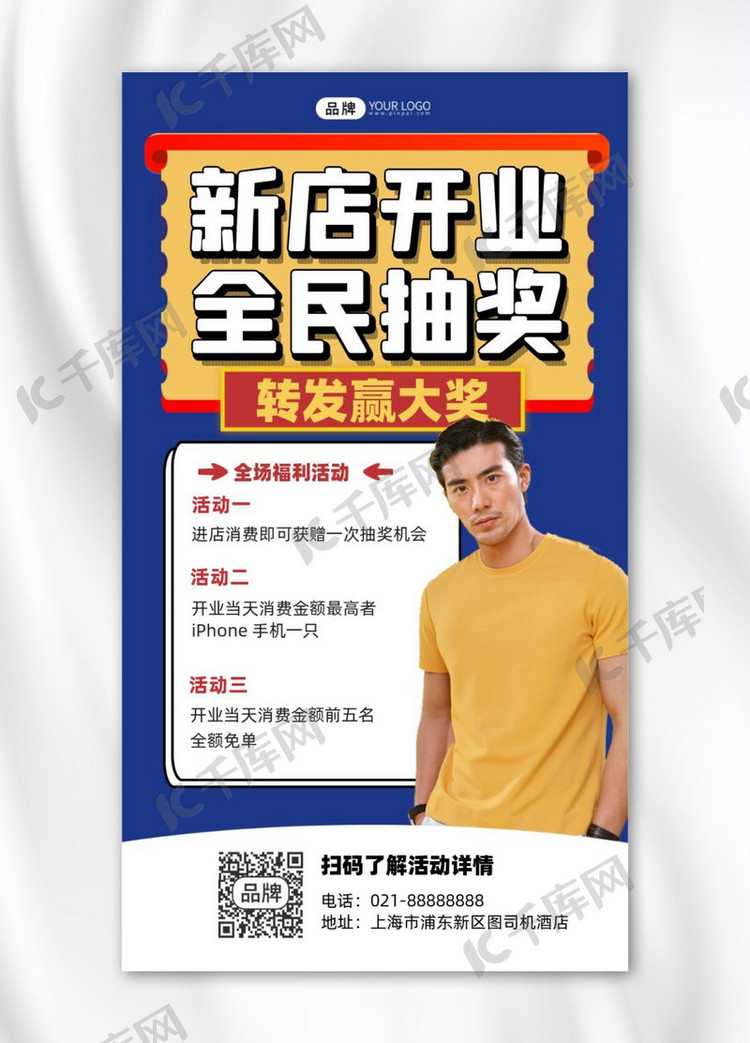 开业抽奖宣传摄影图海报海报模板下载-千库网