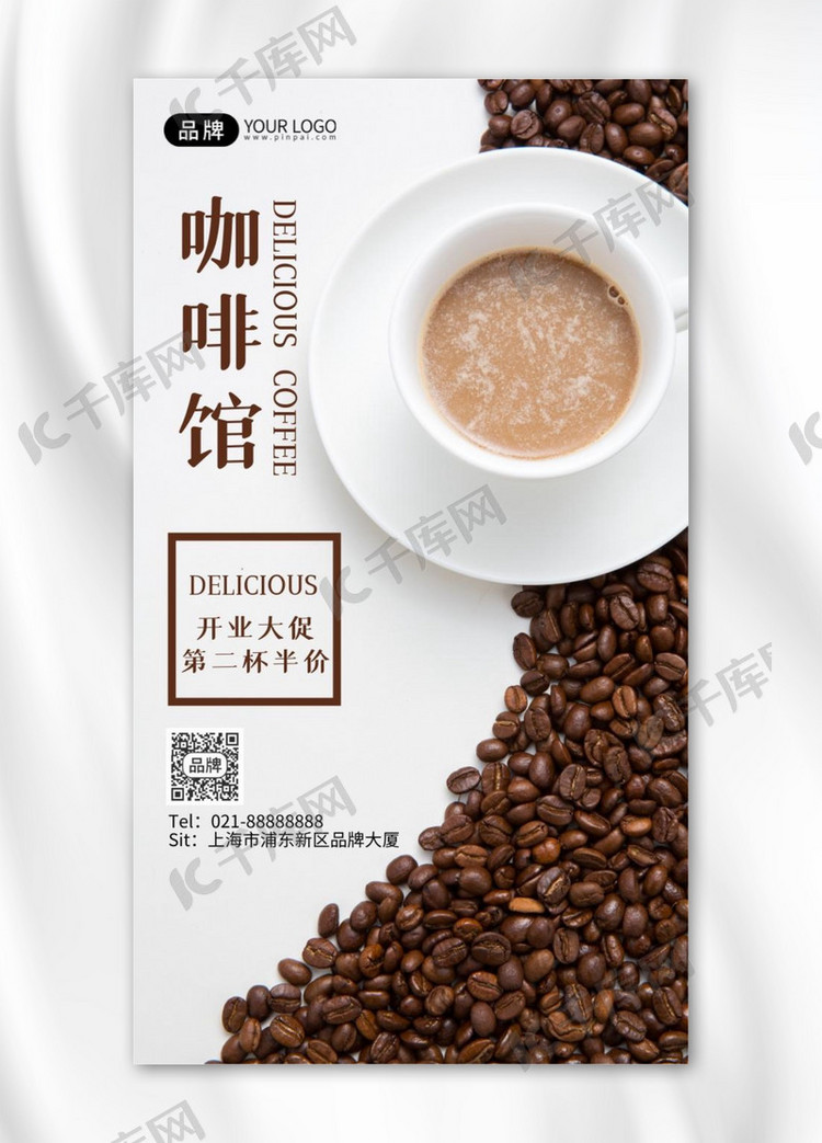 咖啡馆开业促销饮品宣传摄影图海报海报模板下载-千库网