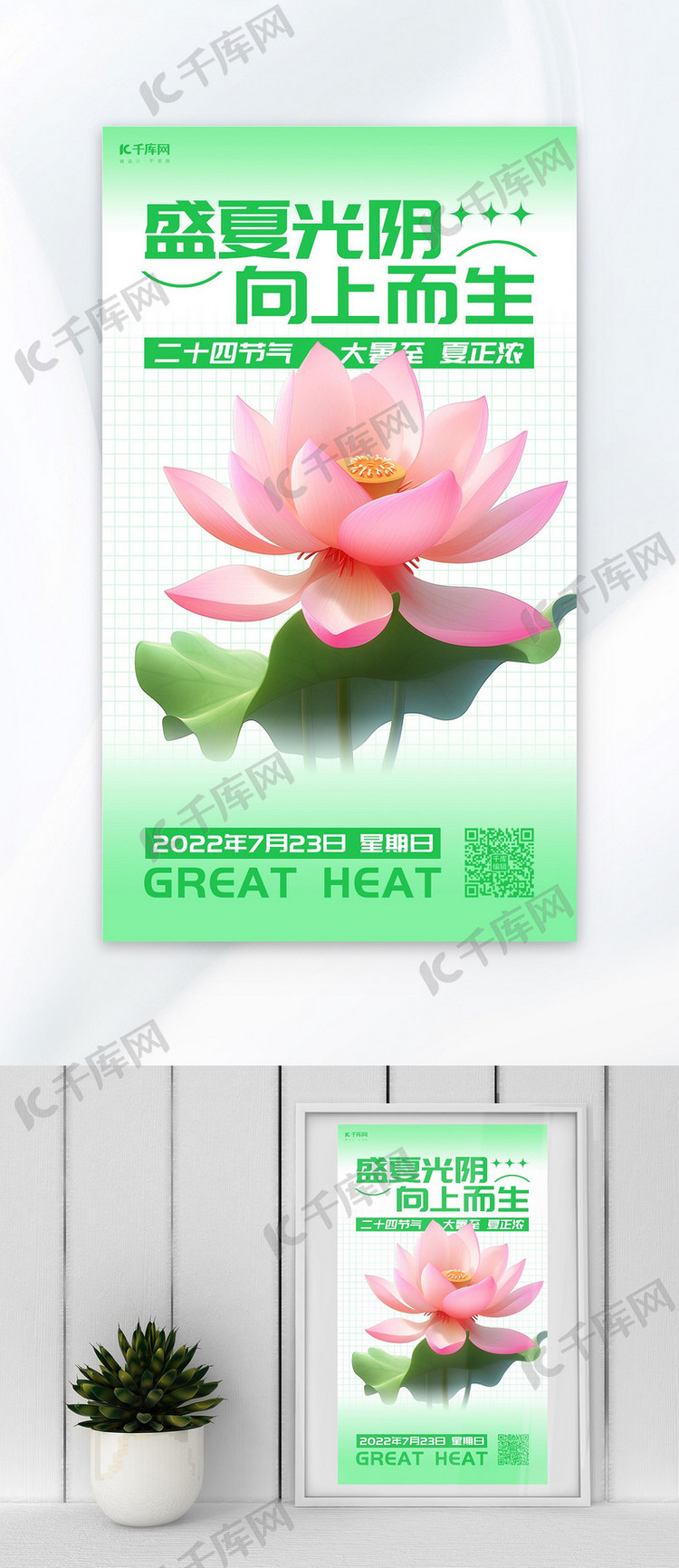 大暑节气绿色3D海报海报模板下载-千库网
