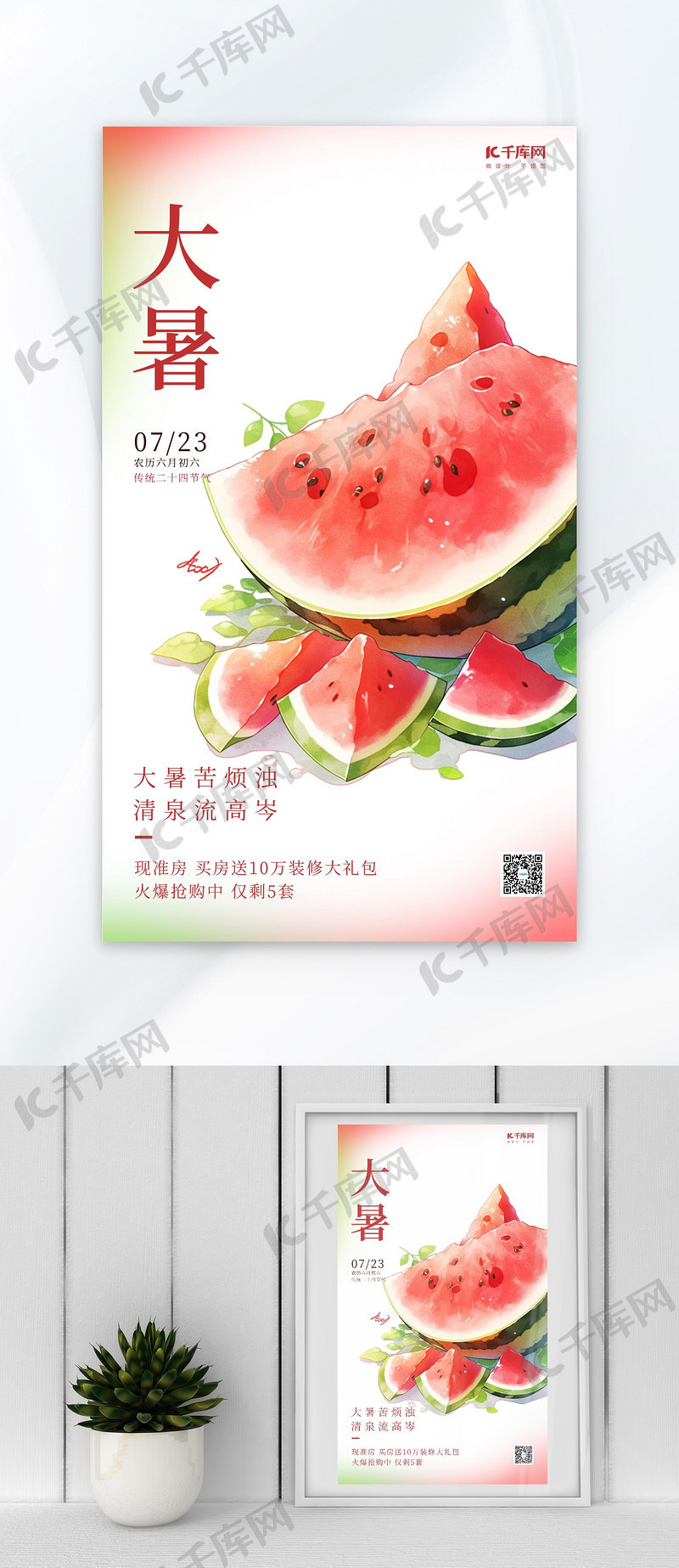 大暑节气海报白色水墨简约海报海报模板下载-千库网