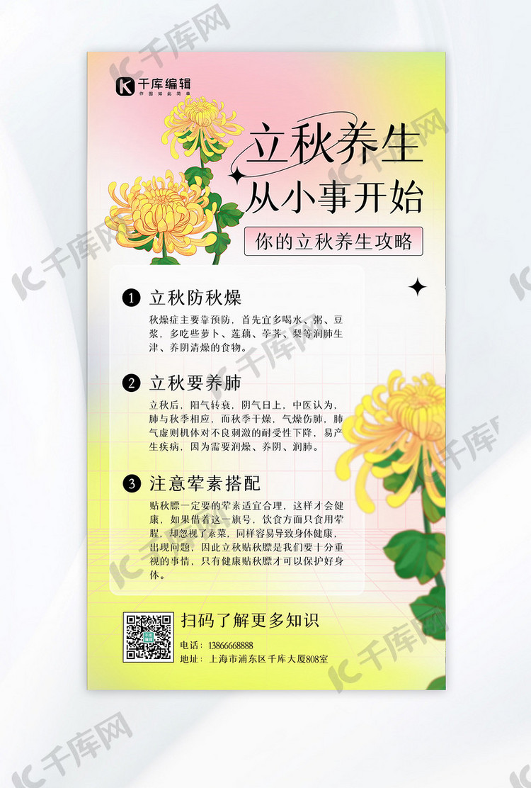 立秋节气养生科普黄色弥散简约海报海报模板下载-千库网
