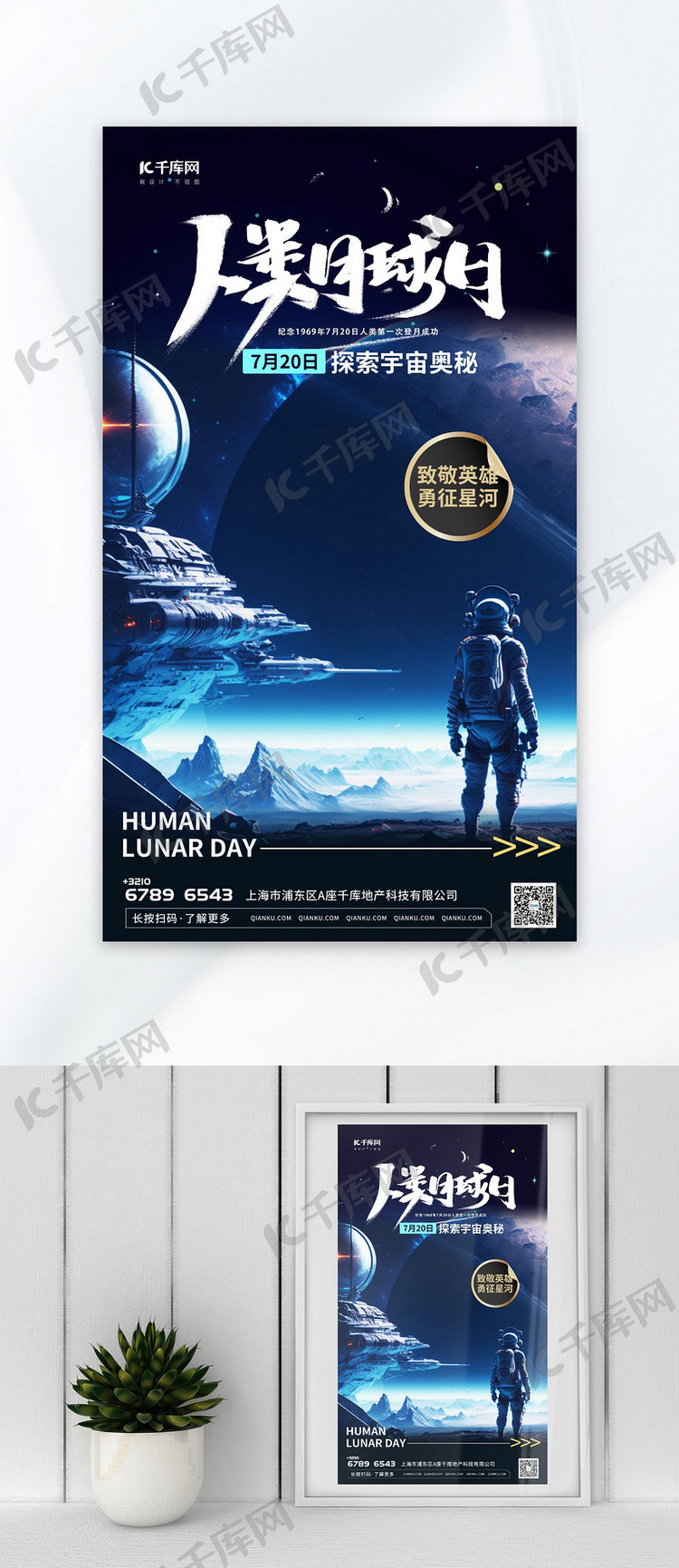 创意人类月球插画蓝色渐变AIGC海报海报模板下载-千库网