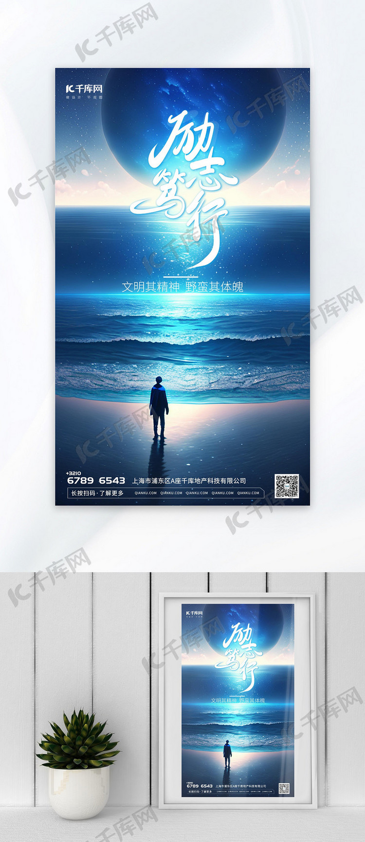 励志笃行插画蓝色渐变AIGC广告宣传海报海报模板下载-千库网