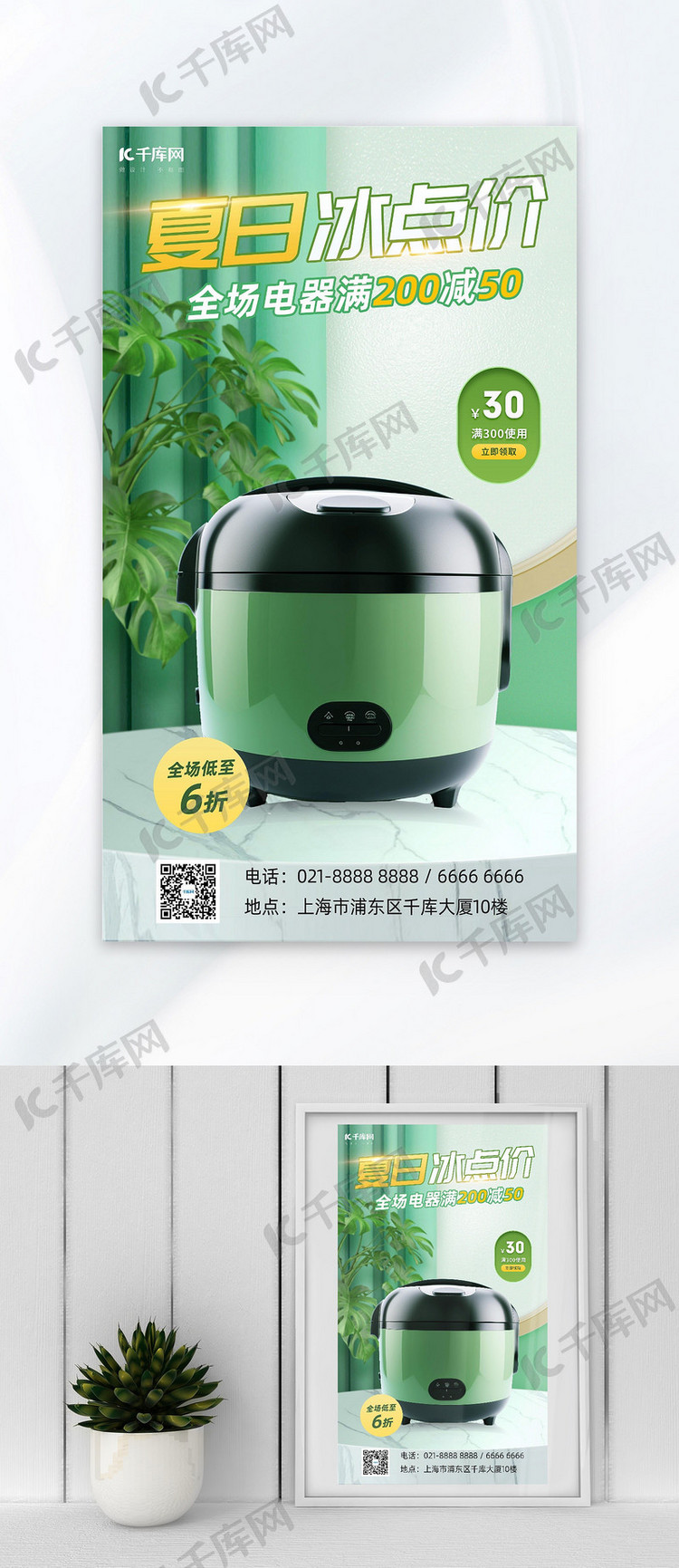 夏日电器销售电饭煲绿色AI背景广告宣传海报海报模板下载-千库网