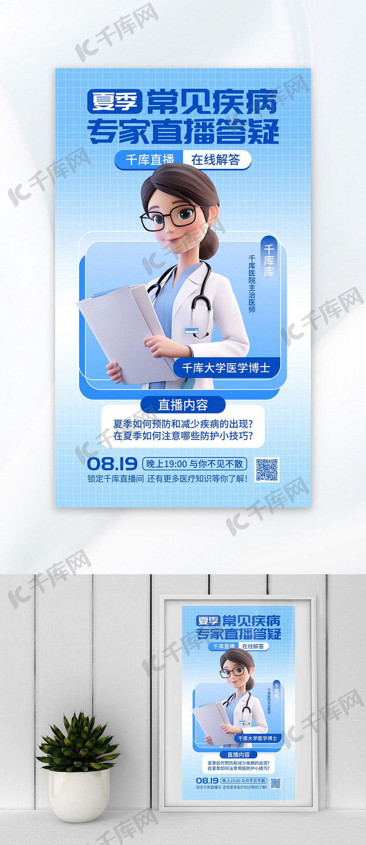 医疗知识科普蓝色AIGC广告营销促销海报海报模板下载-千库网